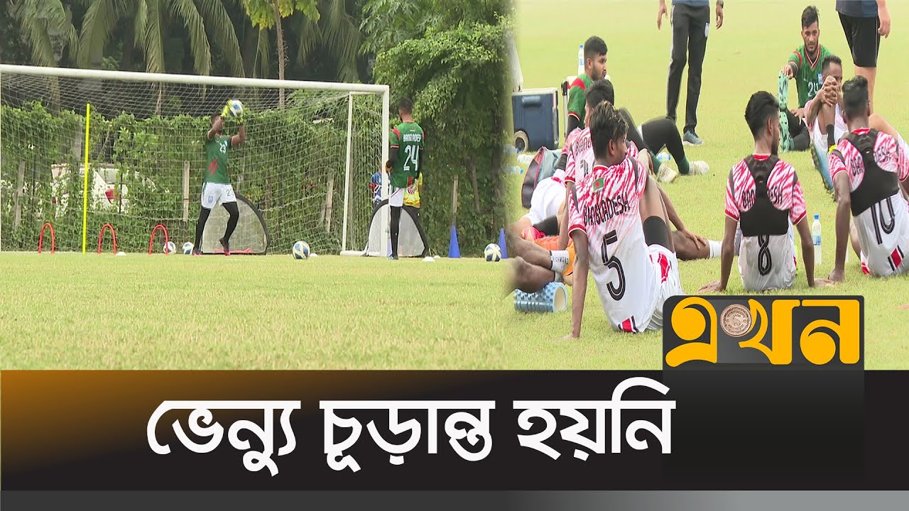 আফগানিস্তানের বিপক্ষে ফিফা প্রীতি ম্যাচ খেলবে বাংলাদেশ | AFG vs BNG ...