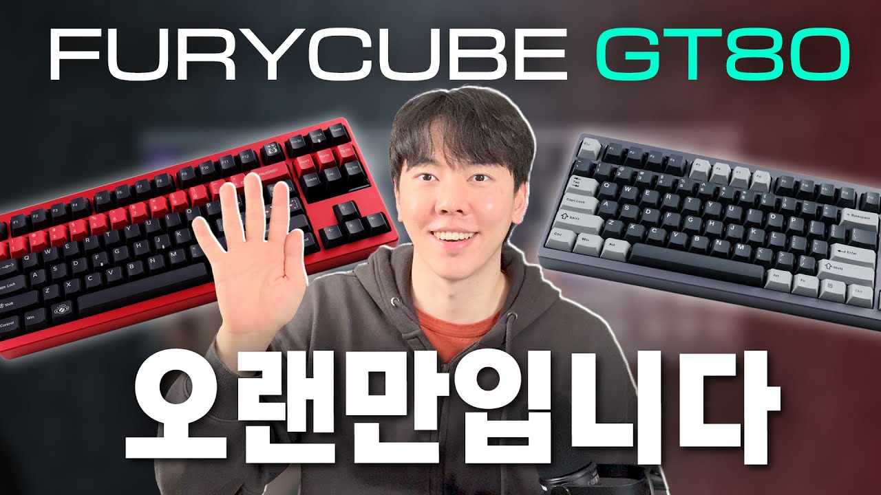 아이솔 바텀 마운트가 되는 기성품 키보드 [FURYCUBE GT80] - YouTube