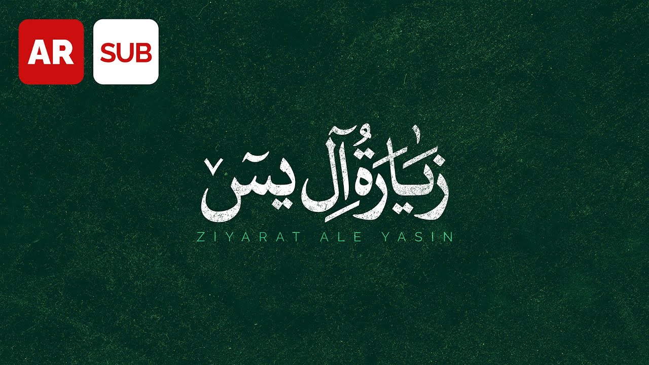 Ziyarat Ale Yasin (AR SUB) - Ali Fani | على فانى - زیارة آل یس - عربي ...
