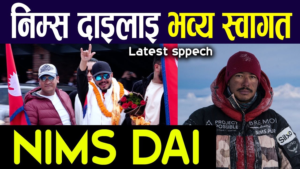 NIMS DAI || Nirmal Purja लाई यरपोर्टमा भब्य स्वागत, A warm welcome to ...