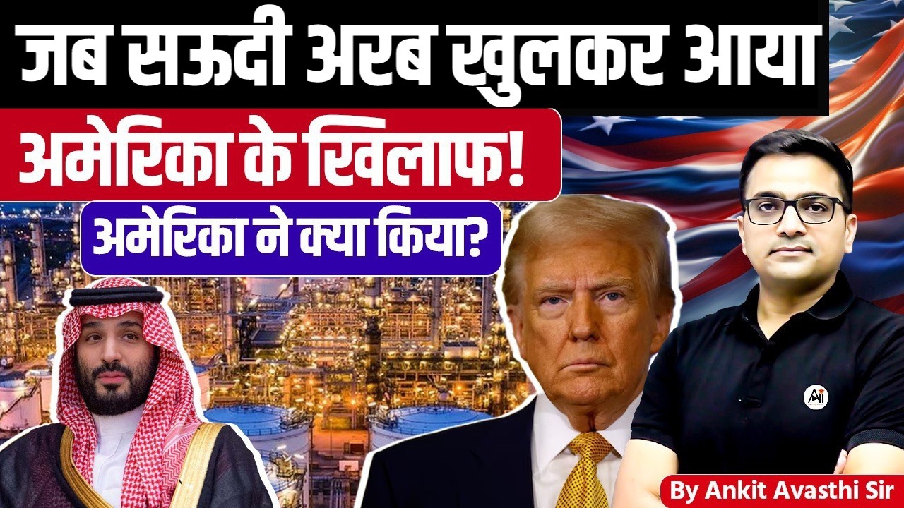 Red Lines Crossed: When Riyadh Cross Washington Explained by Ankit Avasthi Sir - YouTube