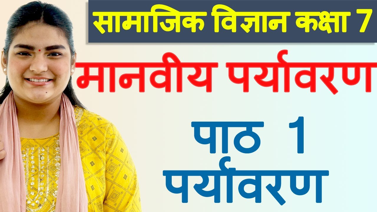 Ch 1 Paryavaran Bhugol SST Hindi Medium Class 7 ch-1-paryavaran-bhugol-sst-hindi-medium-class-7