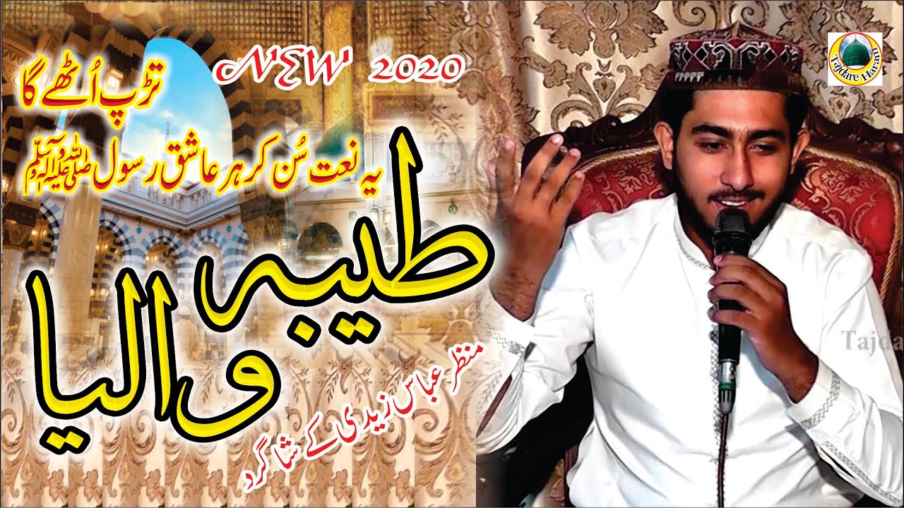 Punjabi Naat | Taiba waleya gal tere | Muhammad Mubashar Qadri - YouTube
