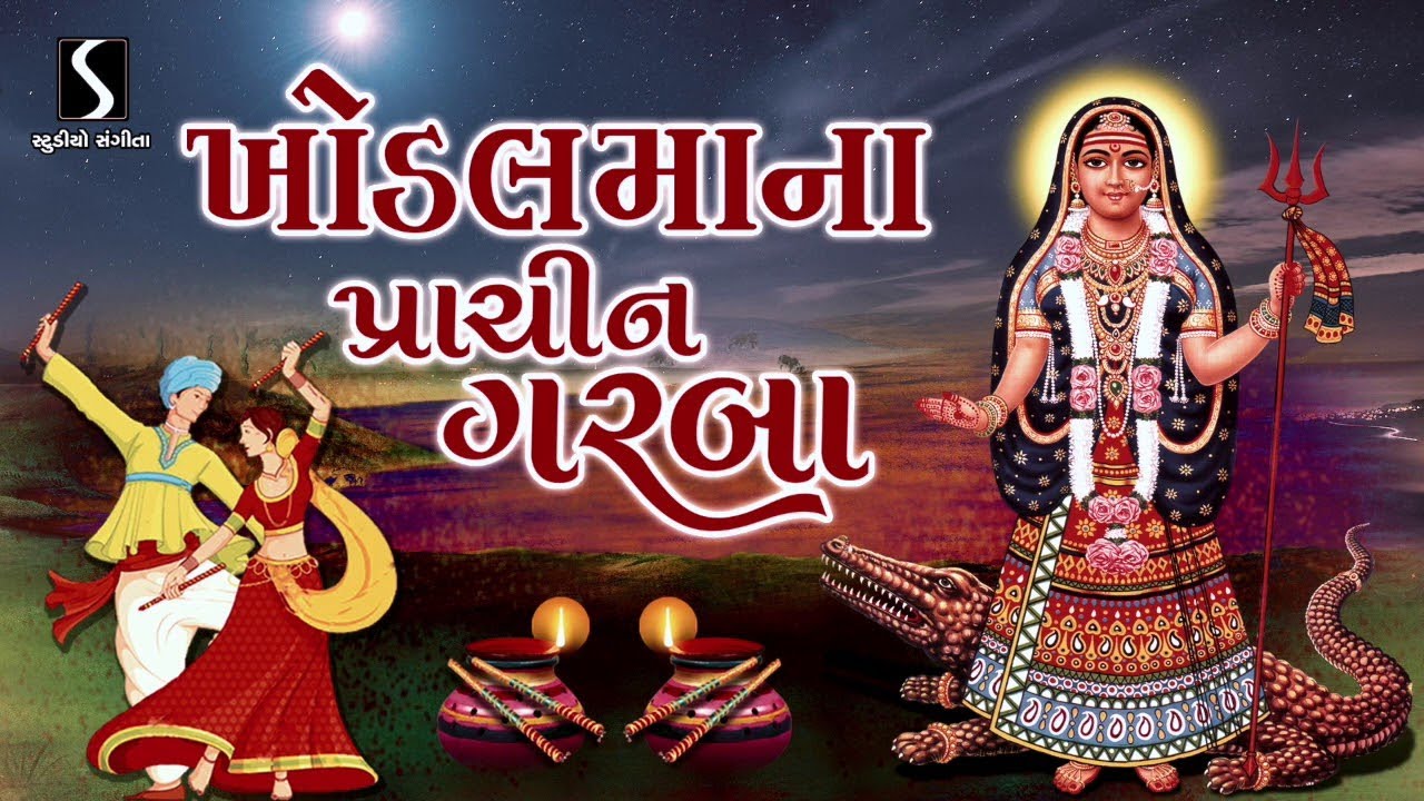 KHODAL MAA NA PRACHIN GARBA - YouTube