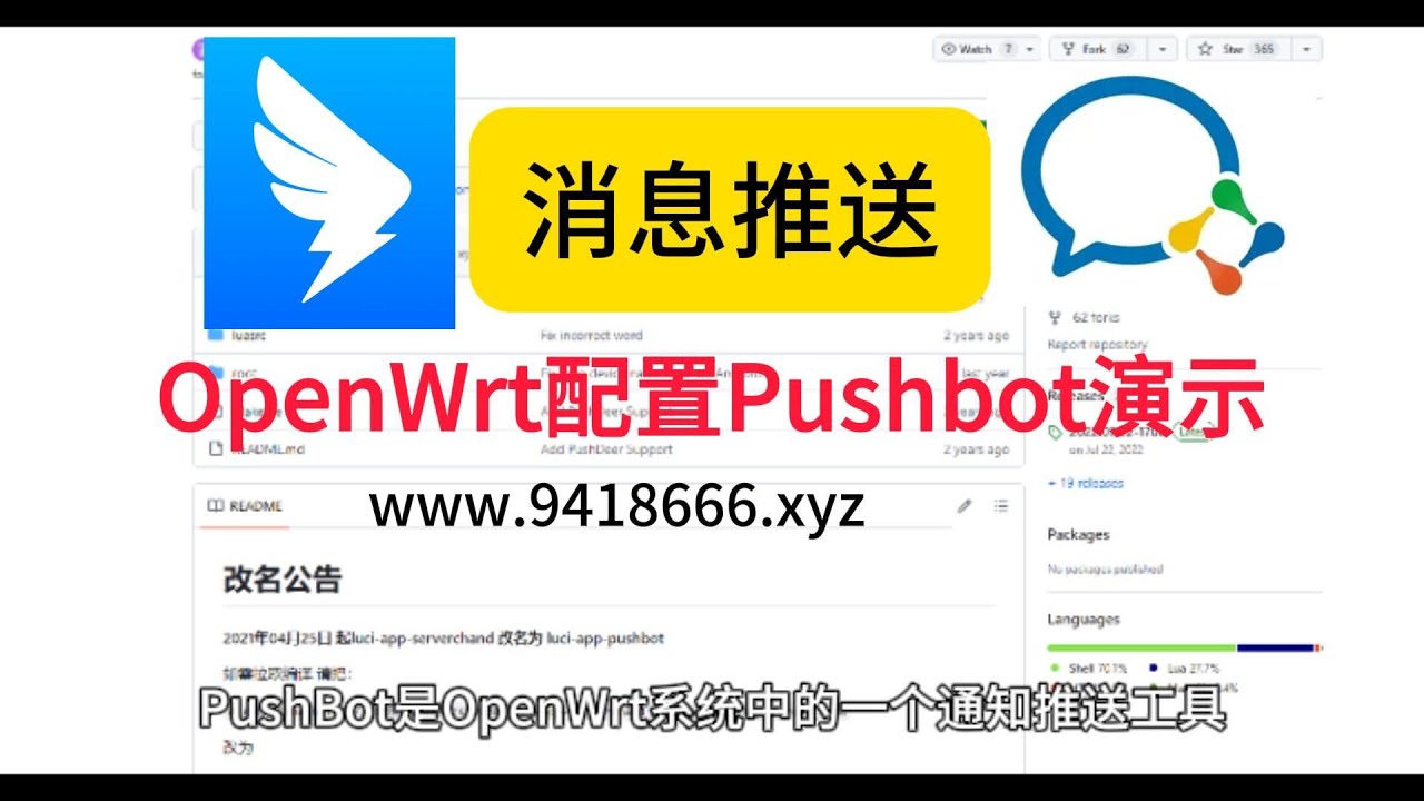 OpenWrt配置Pushbot演示 - YouTube