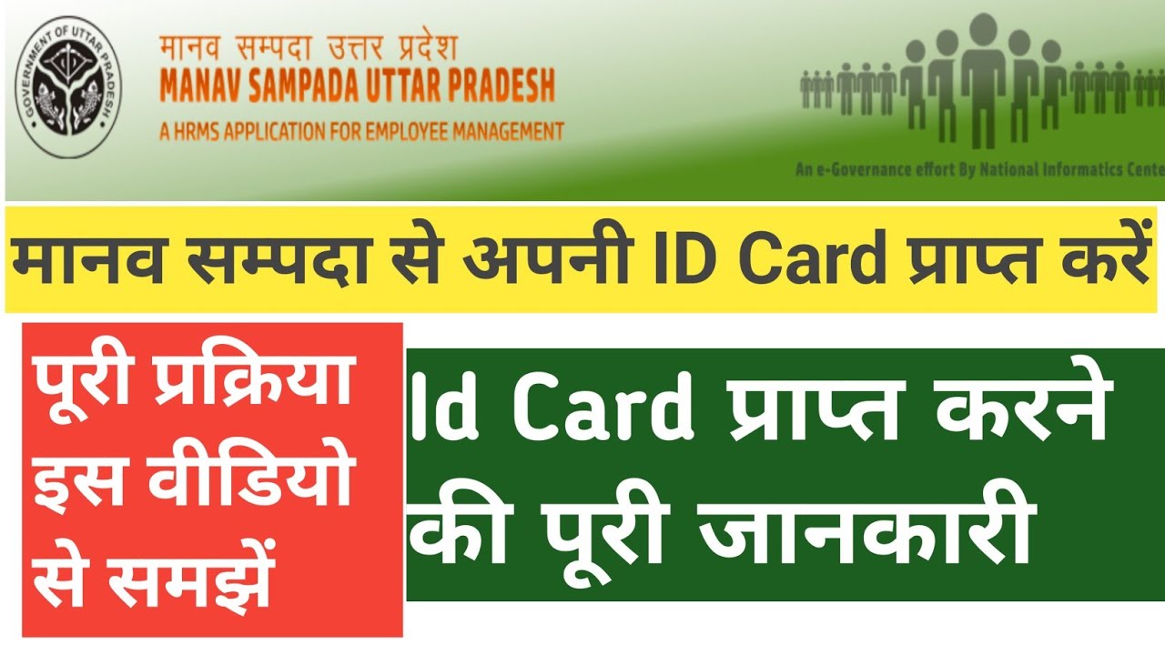Manav Sampada Par ID Card Kaise Nikale || Manav Sampada Par ID Card ...