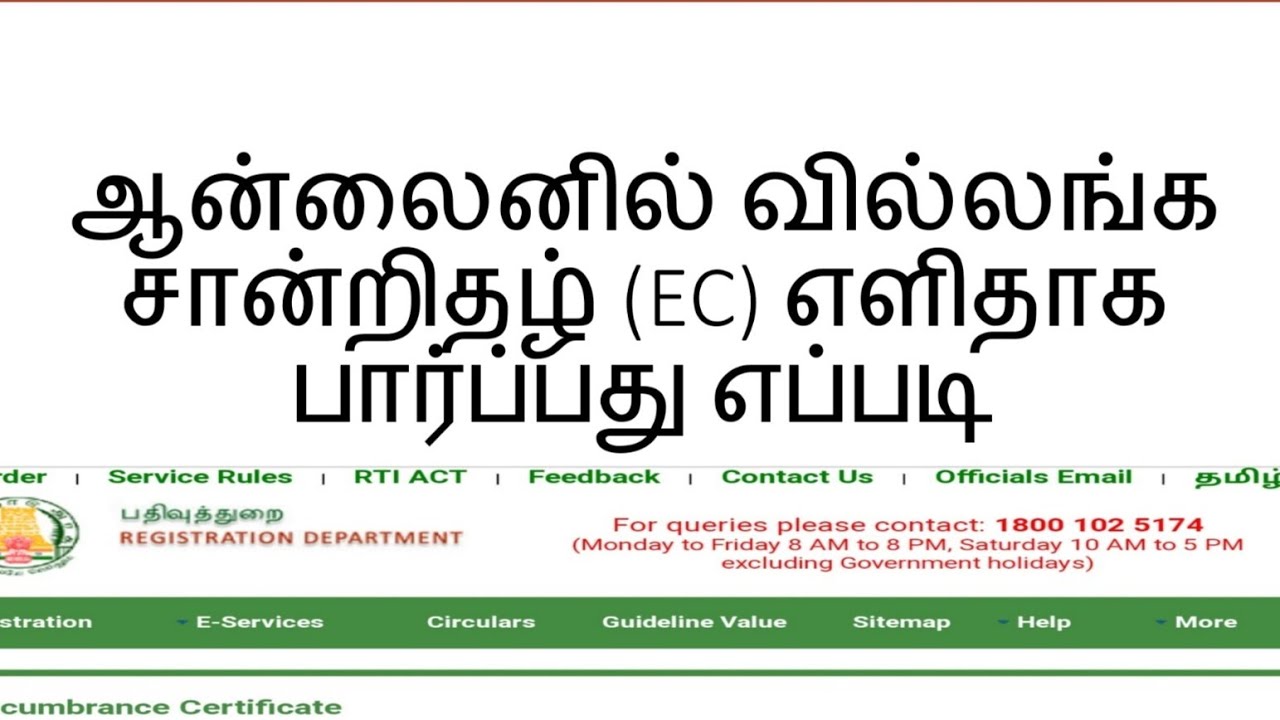 How To Check EC Online In Tamilnadu EC Online how-to-check-ec-online-in-tamilnadu-ec-online