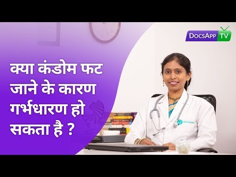क्या कंडोम फट जाने के कारण गर्भधारण हो सकता है ? #AsktheDoctor