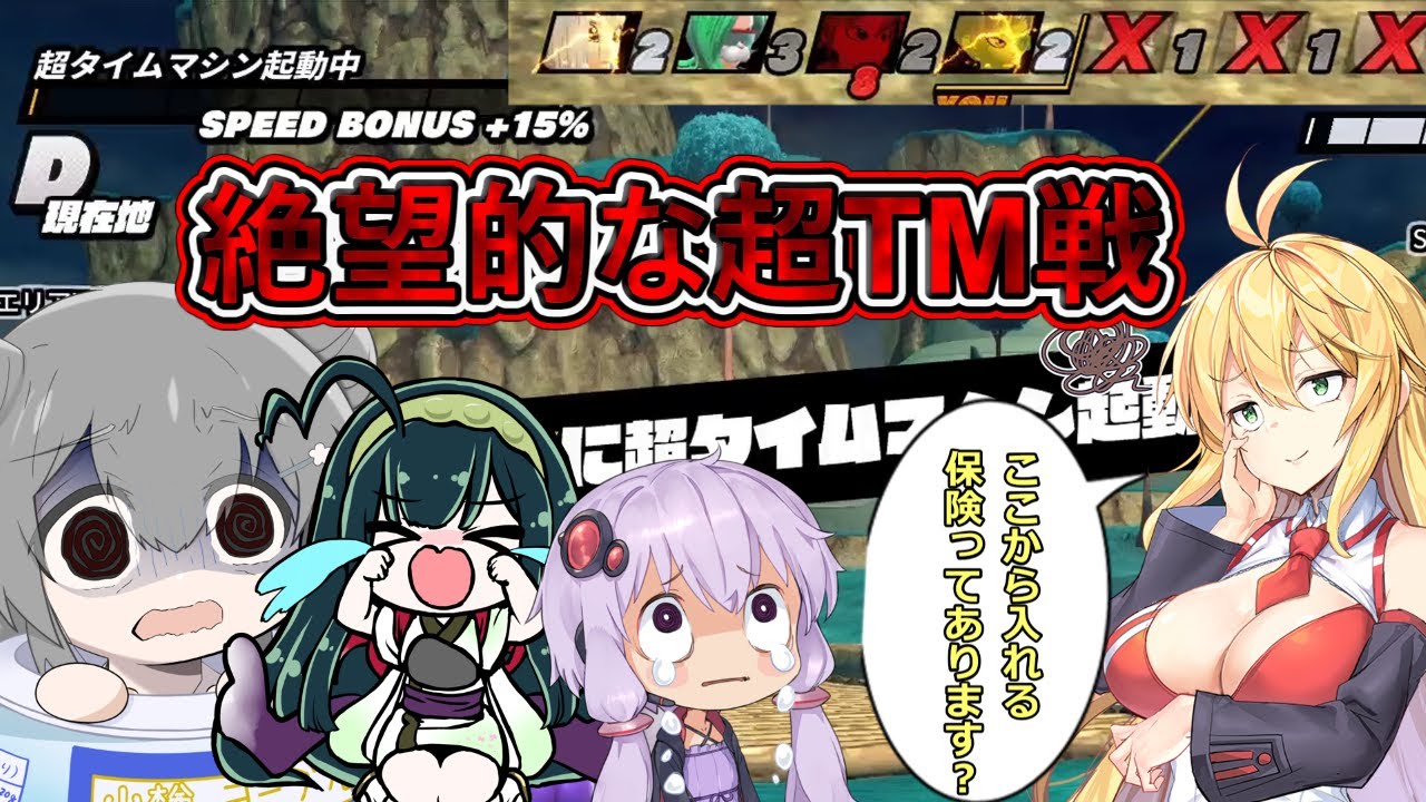 【DBTB】絶望的な状況で超TM戦に突入してしまった ゆかマキずん六花のドラゴンボールザブレイカーズ80【弦巻マキ実況プレイ／結月ゆかり実況プレイ／東北ずん子実況プレイ/小春六花実況プレイ ...