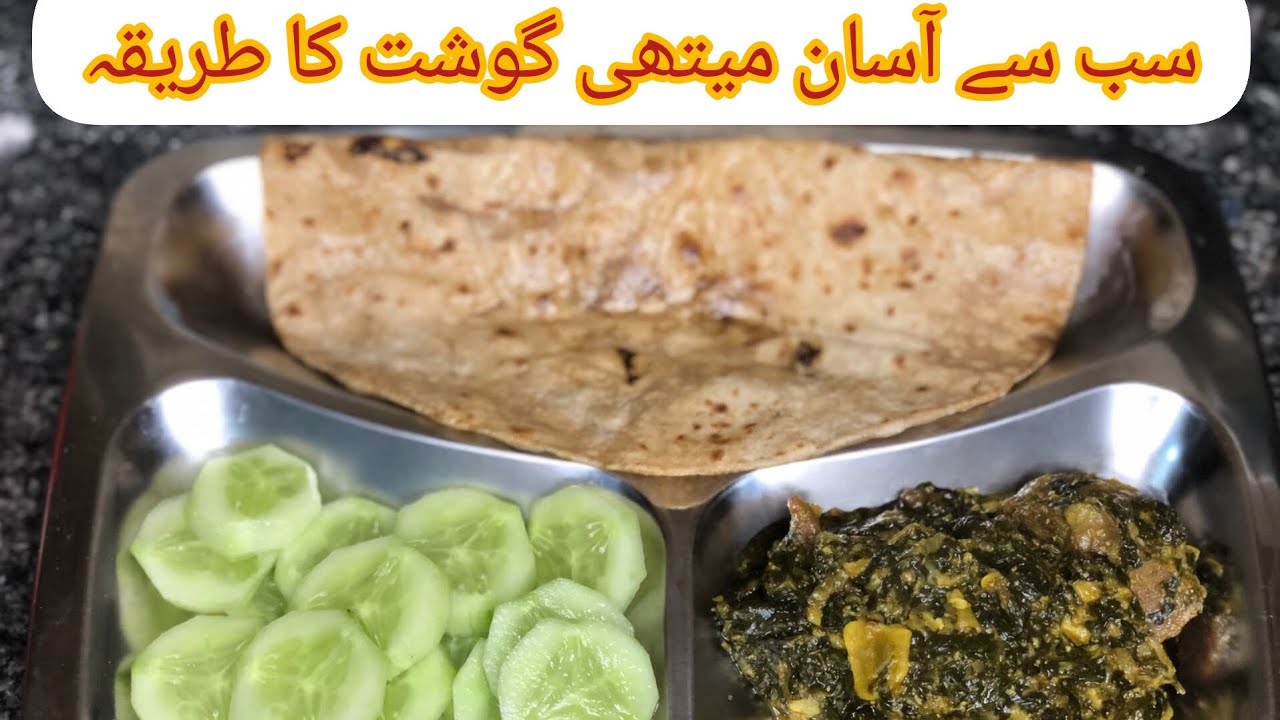 Methi Gosht | Fenugreek | Easy Recipe for Beginners - YouTube