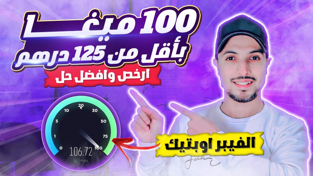 fibre optique maroc telecom 2024 | اشتراك اتصالات المغرب fibre optique ...