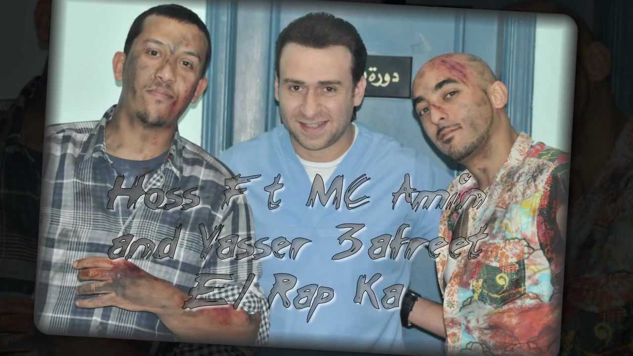 Hoss Ft. MC Amin and Yasser 3afreet - El Rap ka/ راب كاا - YouTube