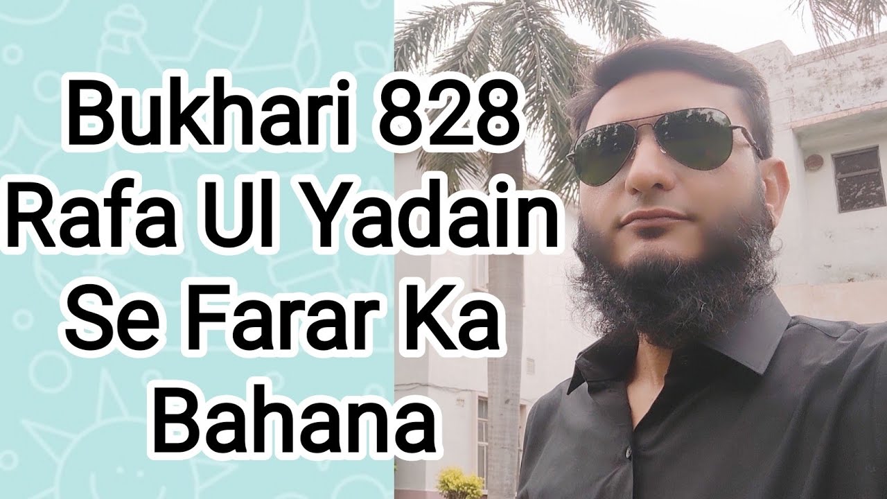 🙌 Bukhari 828 👉 Tashahud Ki Hadees 👉 Rafa Ul Yadain Se Farar Ka Bahana ...