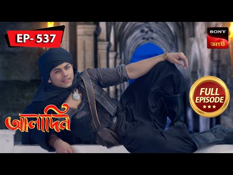 Aladdin's Exam | Aladdin - আলাদিন | Full Episode - 537 | 18 Dec 2023