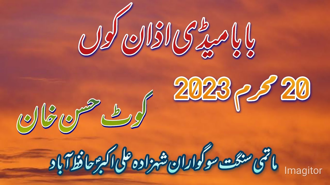 Noha Baba Medi Azan Koo // Pursa 20 Moharram 2023 Kot Hassan Khan - YouTube
