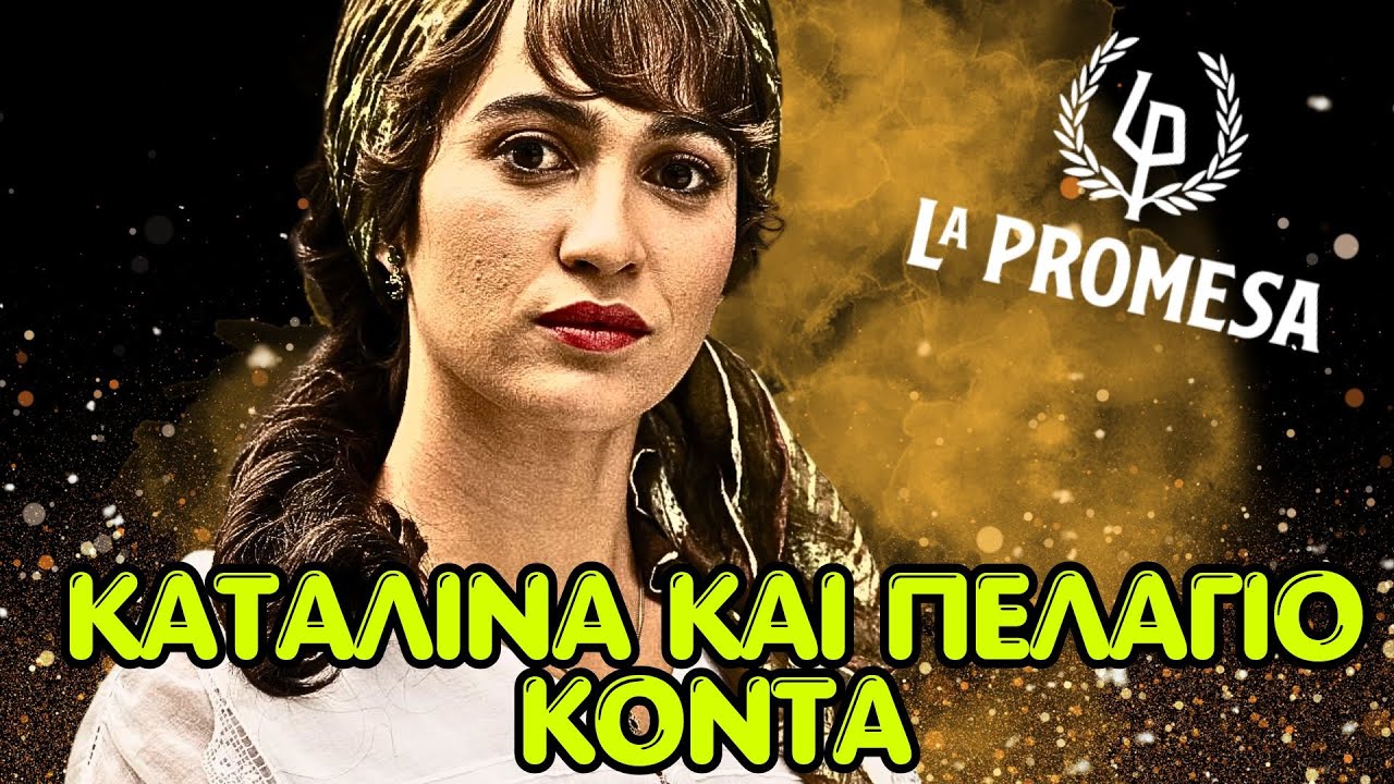 Η υπόσχεση La Promesa - 🔥ΚΑΤΑΛΙΝΑ ΚΑΙ ΠΕΛΑΓΙΟ ΚΟΝΤΑ ΚΑΙ ΤΑ ΨΕΜΑΤΑ ΤΗΣ ...