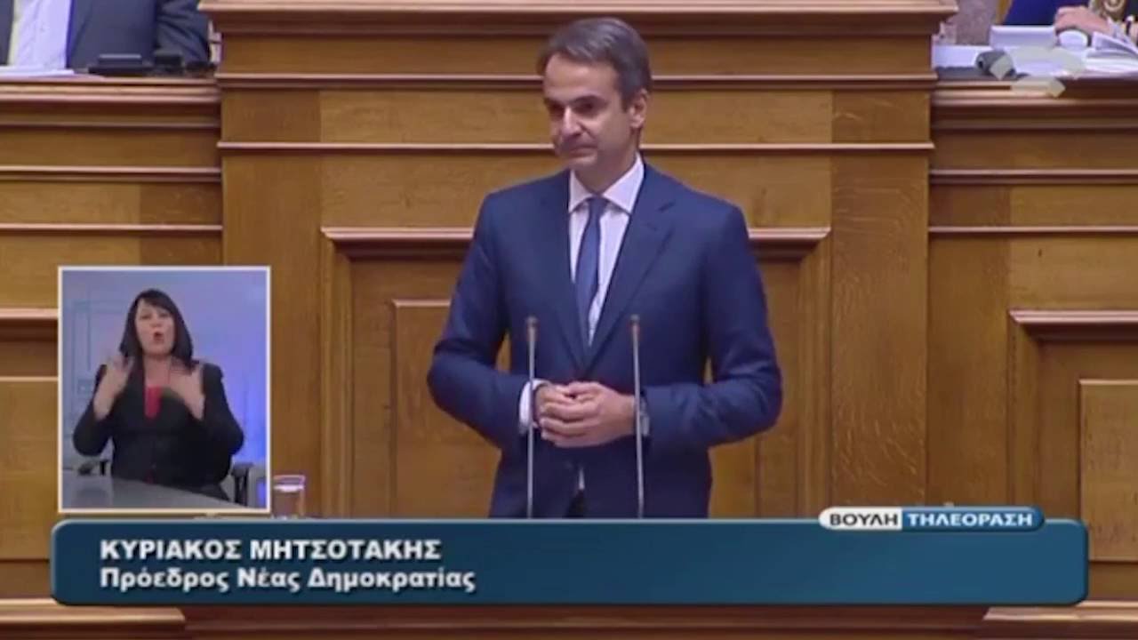 Ομιλία Κυριάκου Μητσοτάκη στη συζήτηση στη Βουλή για τη διαπλοκή και τη ...
