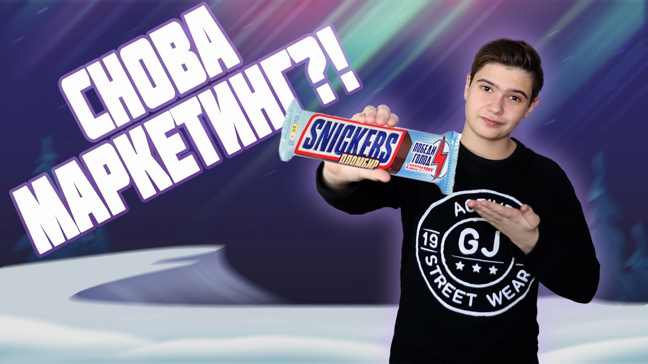 Новый Сникерс Пломбир / Маркетинг в действии / Как так?! - YouTube