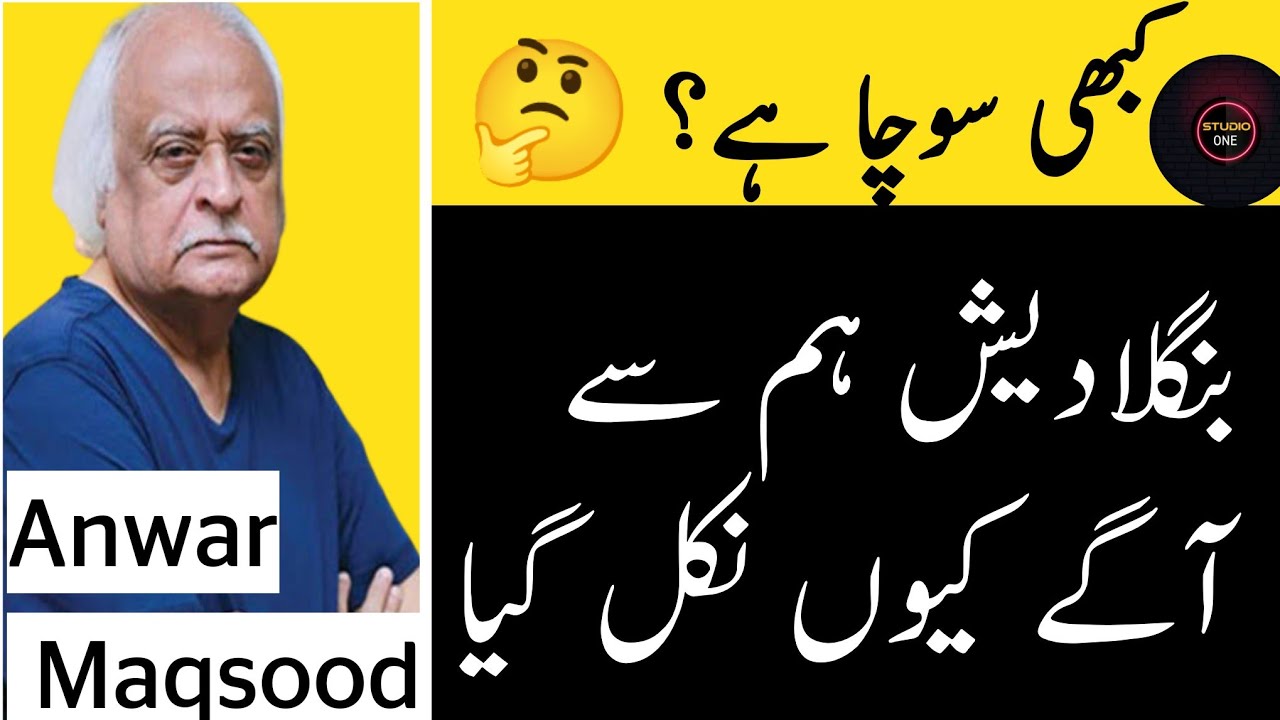 Anwar maqsood famous quotes || Words full of truth || Beautiful Writer ...