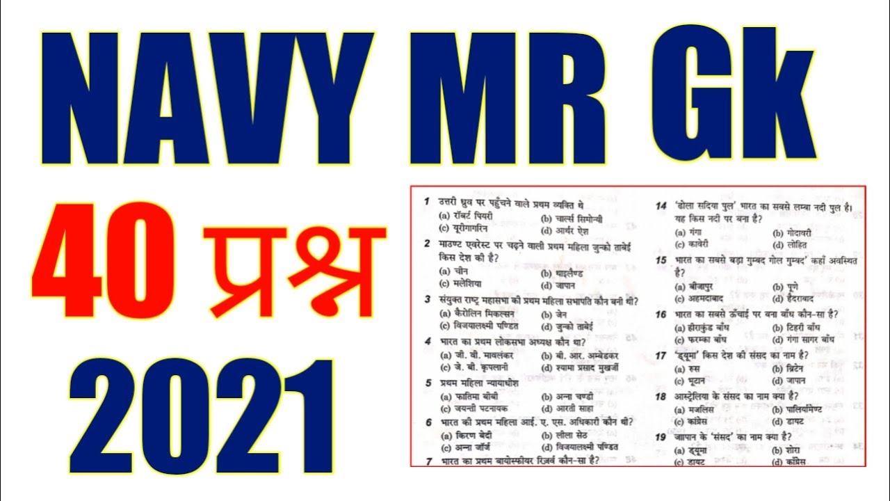 Navy mr gk question paper 2021 - YouTube