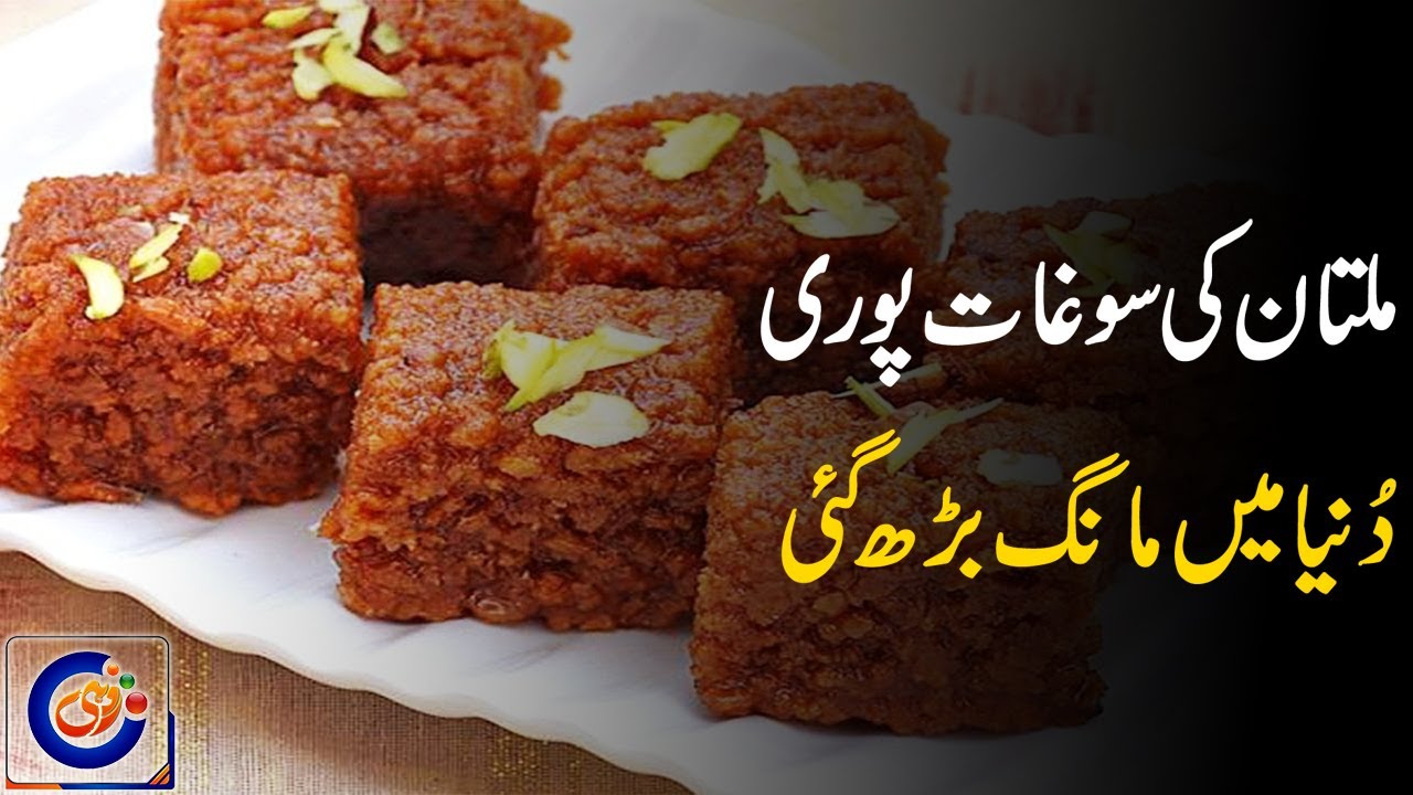 Sohan Halwa The Historic Delight Of Multan | Breaking News | Rohi - YouTube