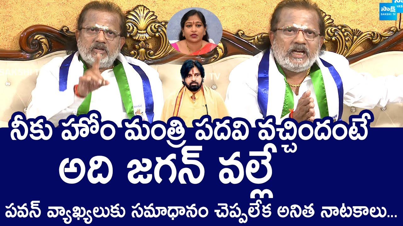 YSRCP Chengala Venkat Rao Sensational Comments On Home Minister Anitha ...