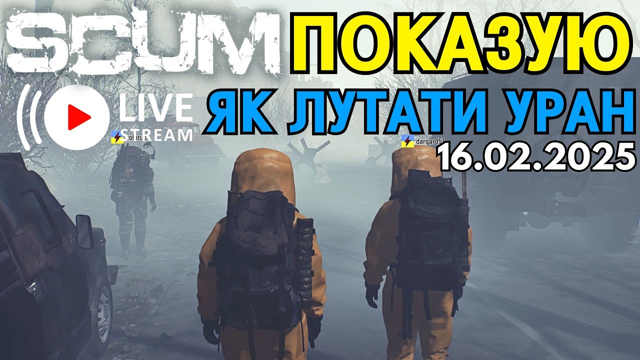 SCUM для НОВАЧКІВ. Показую, як лутати уран. На сервері [EU/UA-Ukraine ...