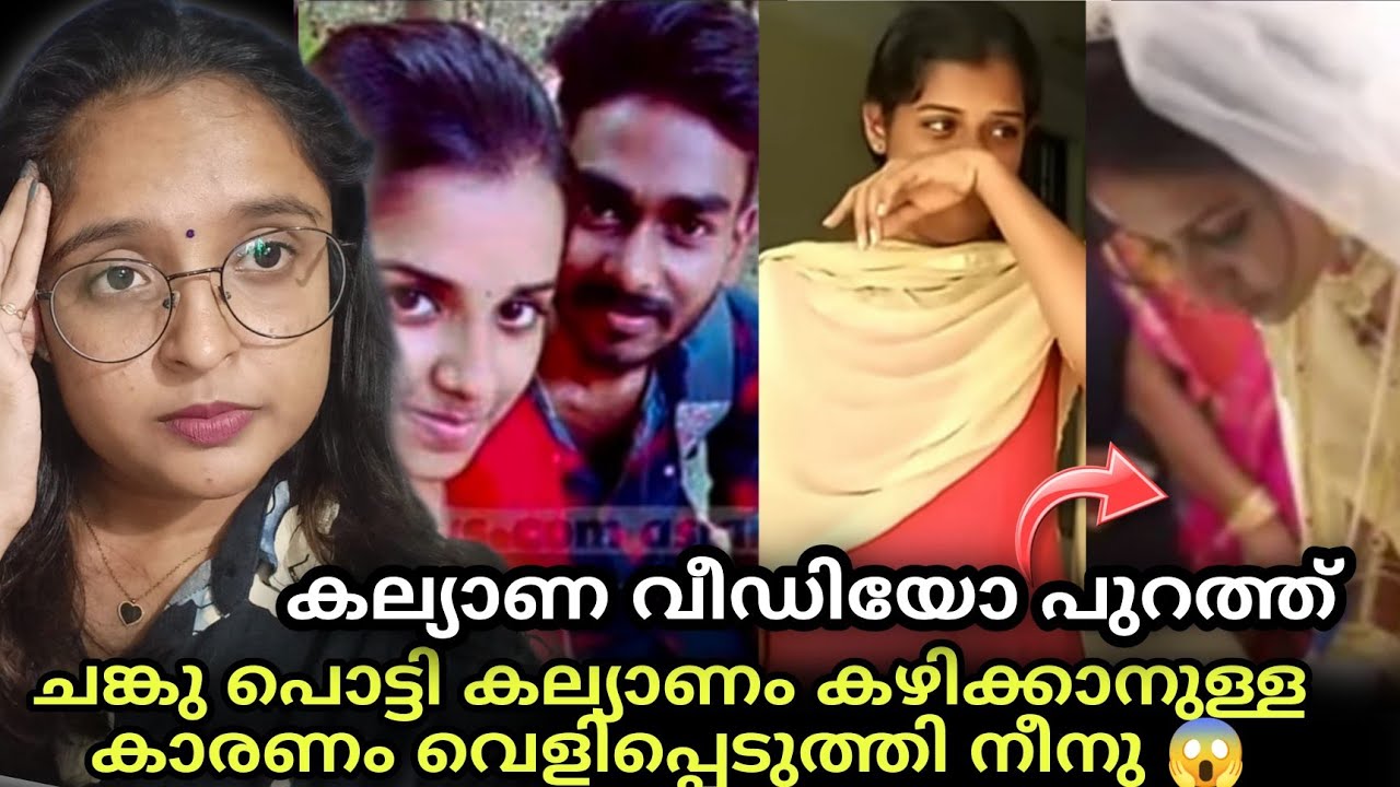 വീണ്ടും കല്യാണം കഴിക്കാനുള്ള കാരണം വെളിപ്പെടുത്തി നീനുന്റെ പ്രതികരണം ⁉️ ...