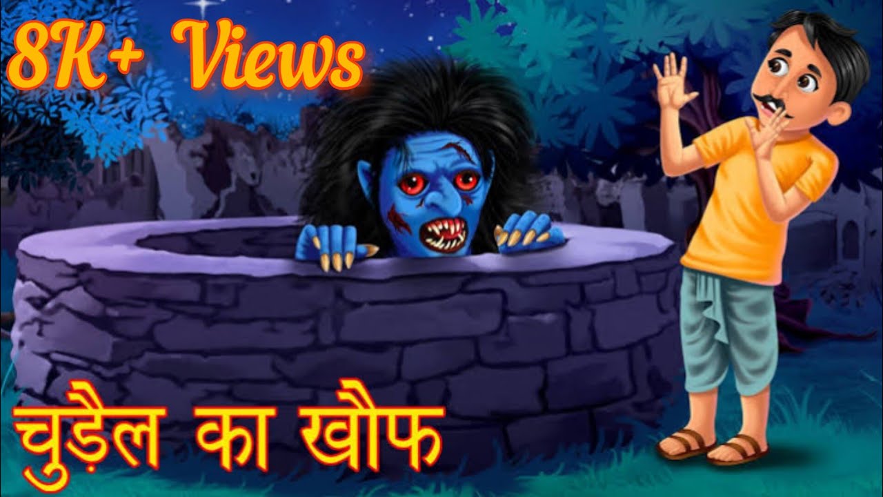एक चुरेल | Ek Churel | Animated Horror Stories | Hindi Kahaniya ...