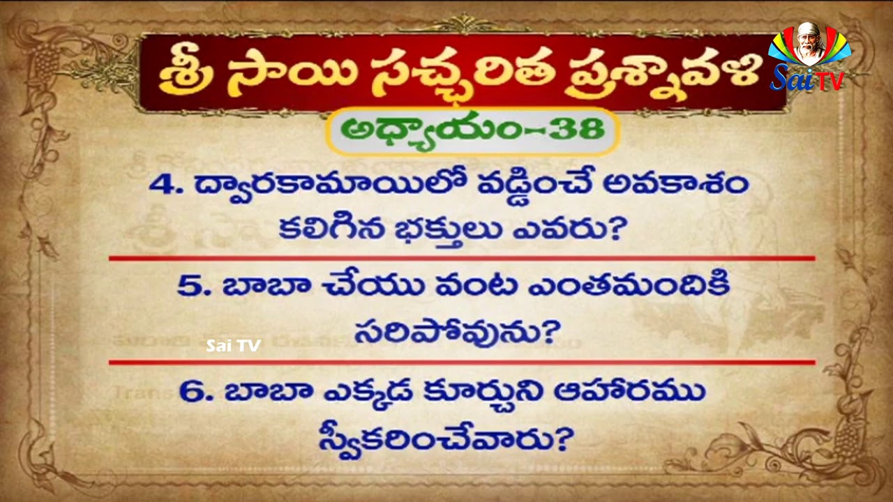 Sri Sai Satcharitra Quiz Questions // Chapter 38 // శ్రీసాయి సచ్చరిత ...