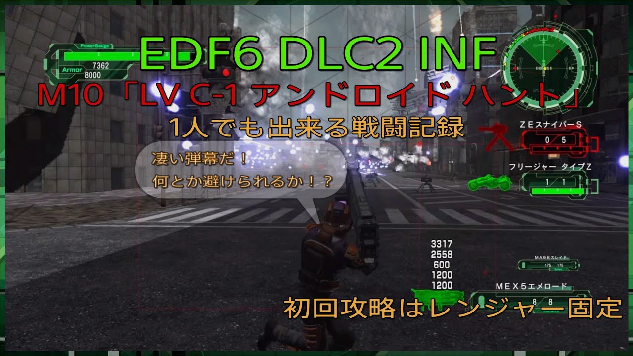 【地球防衛軍6 DLC2 M10】1人でも出来る戦闘記録DLC編 その10 - YouTube