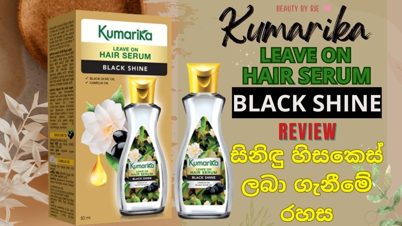 Kumarika Black Shine Leave Hair On Serum ඔබේ හිසකෙස් සඳහා විශිෂ්ට සෙරම් ...
