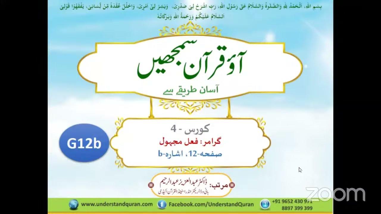 ⏫Understand Quran Center C4 Gr 12b. ®AaoQuranसमझें https://www.youtube ...