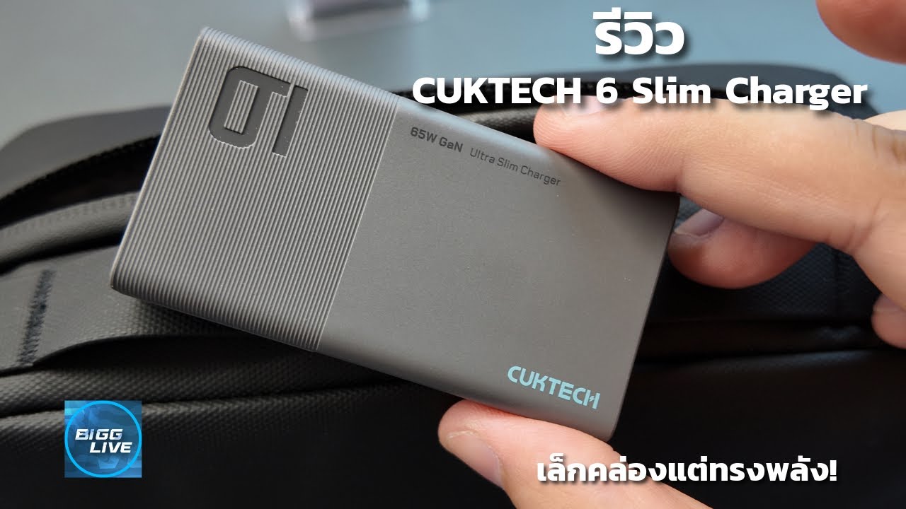 รีวิว CUKTECH 6 Slim Charger เล็กแต่ทรงพลัง ราคาไม่แรง | IT Review ...
