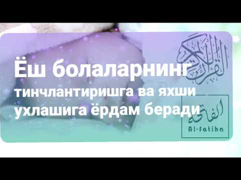 Ёш болаларнинг осуда ва тинч ухлаши учун