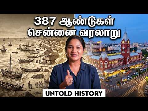 ஒரு மீன்பிடி கிராமம் உருவான வரலாறு | History of Madras | Sharanya Turadi