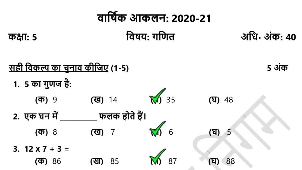 NDMC Class 5 Math SA 2 FINAL EXAM Question Paper Solution HINDI ndmc-class-5-math-sa-2-final-exam-question-paper-solution-hindi