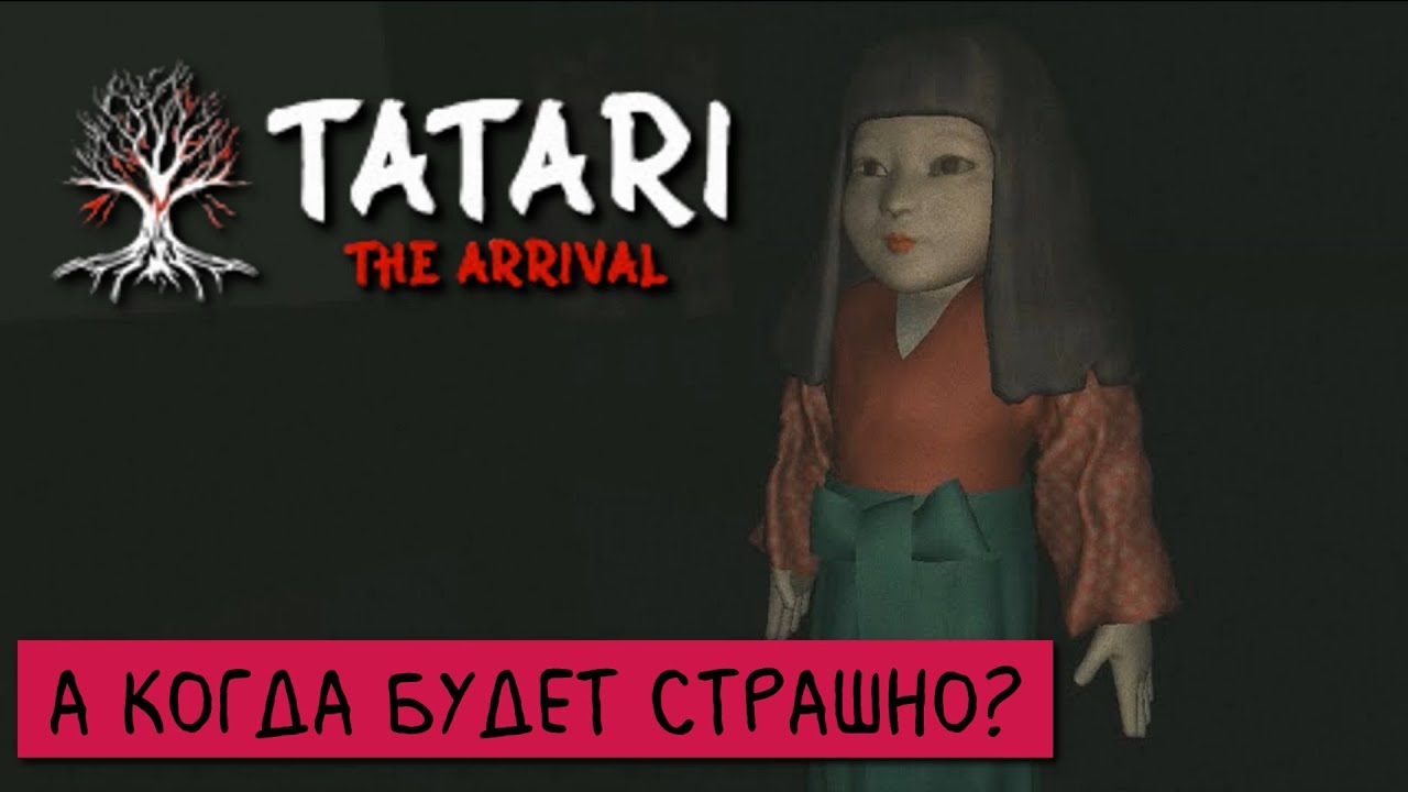 ПРОХОЖДЕНИЕ Tatari: The Arrival демо - YouTube