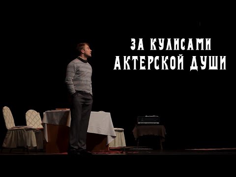 За Кулисами Актерской Души: портретный очерк актера театра и кино Запорожского Макара Викторовича