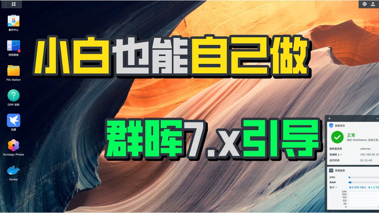 五分钟!小白也能轻松定制群晖70引导,在线自动编译dsm7x引导教程 Youtube