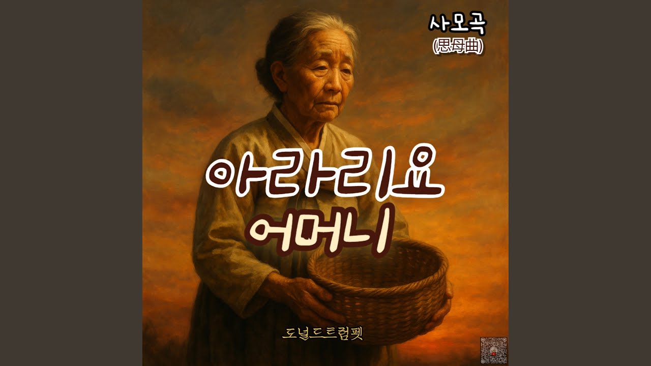 아라리요 별빛 (Arariyo, Under the Starlight) - YouTube