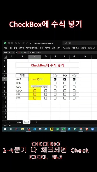 [Shorts] CheckBox에 수식 넣기( insert formula in CheckBox) #gas #google_apps_script #vba #insert ...