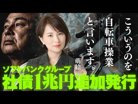 【警告】ソフトバンクG社債1兆円追加発行に手を出すな！その危険すぎる裏側