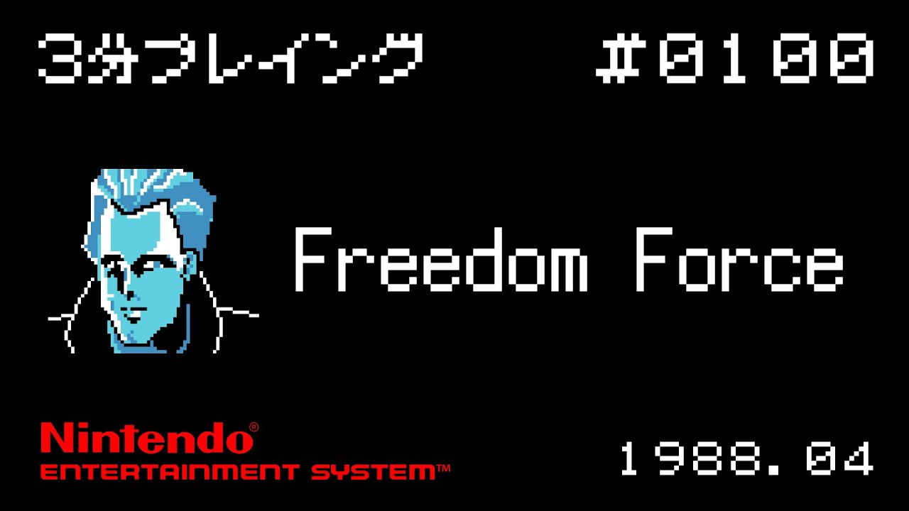【NES】Freedom Force【3分プレイング #0100】 - YouTube