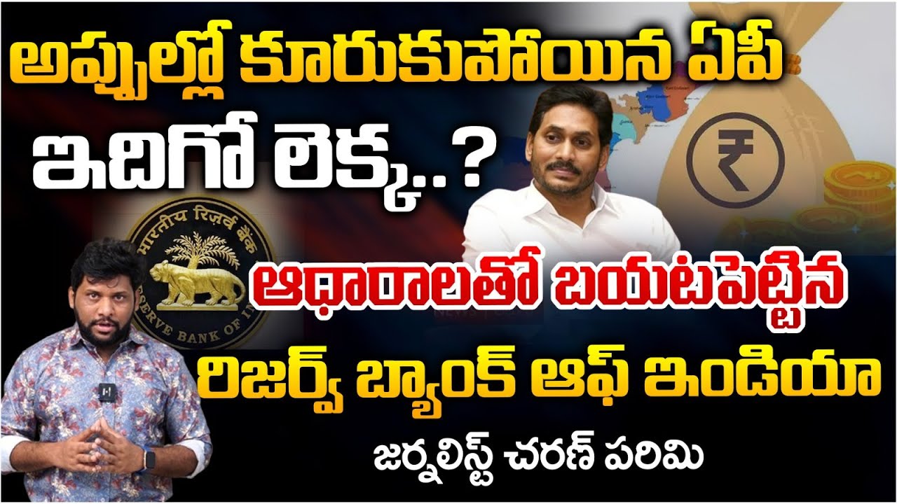 Journalist Charan About AP Debts | YS Jagan | Chandrababu | RBI | RED ...