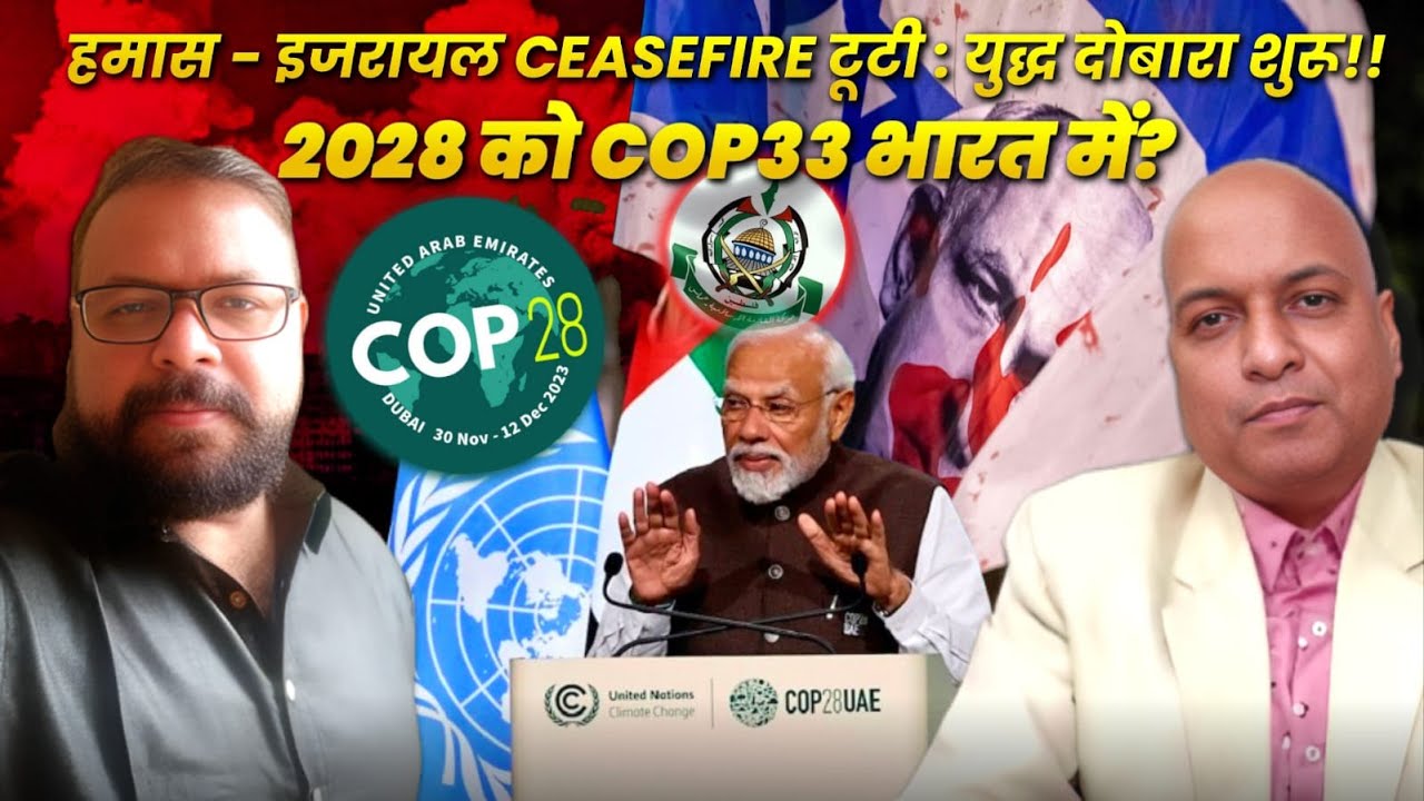 पढ़े लिखे मुस्लिम मेहदी हसन के विचार COP 33 in India Israel - Gaza ...
