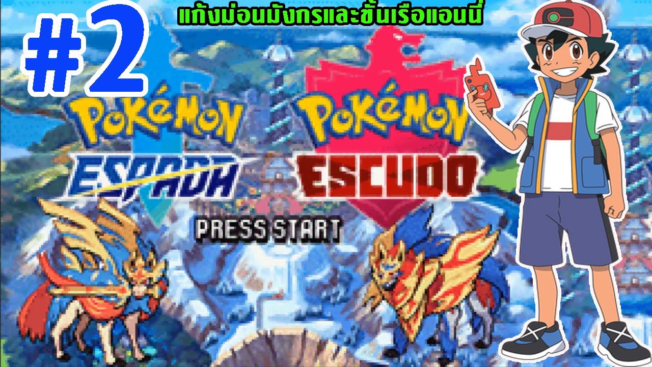 Pokemon Skye Project #2 แก้งม่อนมังกรและขั้นเรือแอนนี่ ! - YouTube