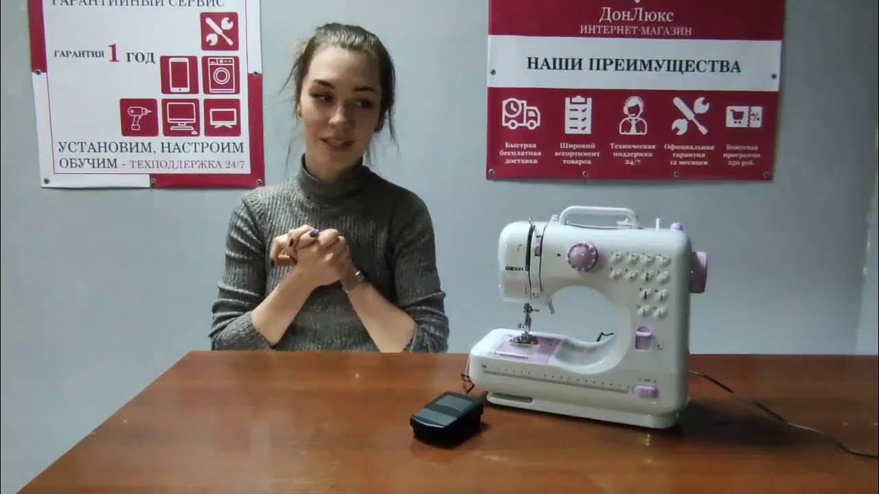 Обзор на швейную машинку DEXP SM 1200 от интернет- магазина ДОНЛЮКС - YouTube