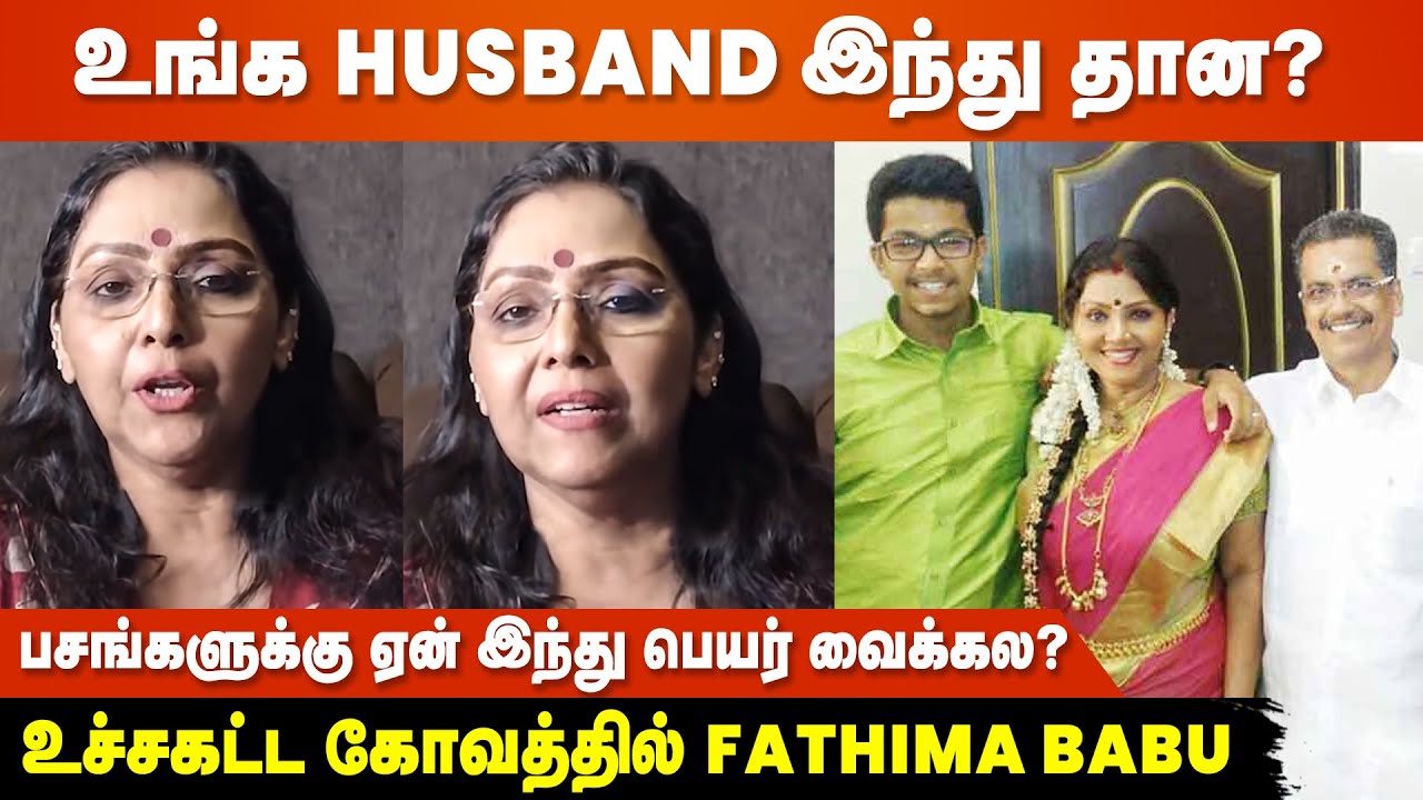 வம்பிழுத்த நபருக்கு.. தரமான பதிலடி | Fathima Babu - YouTube