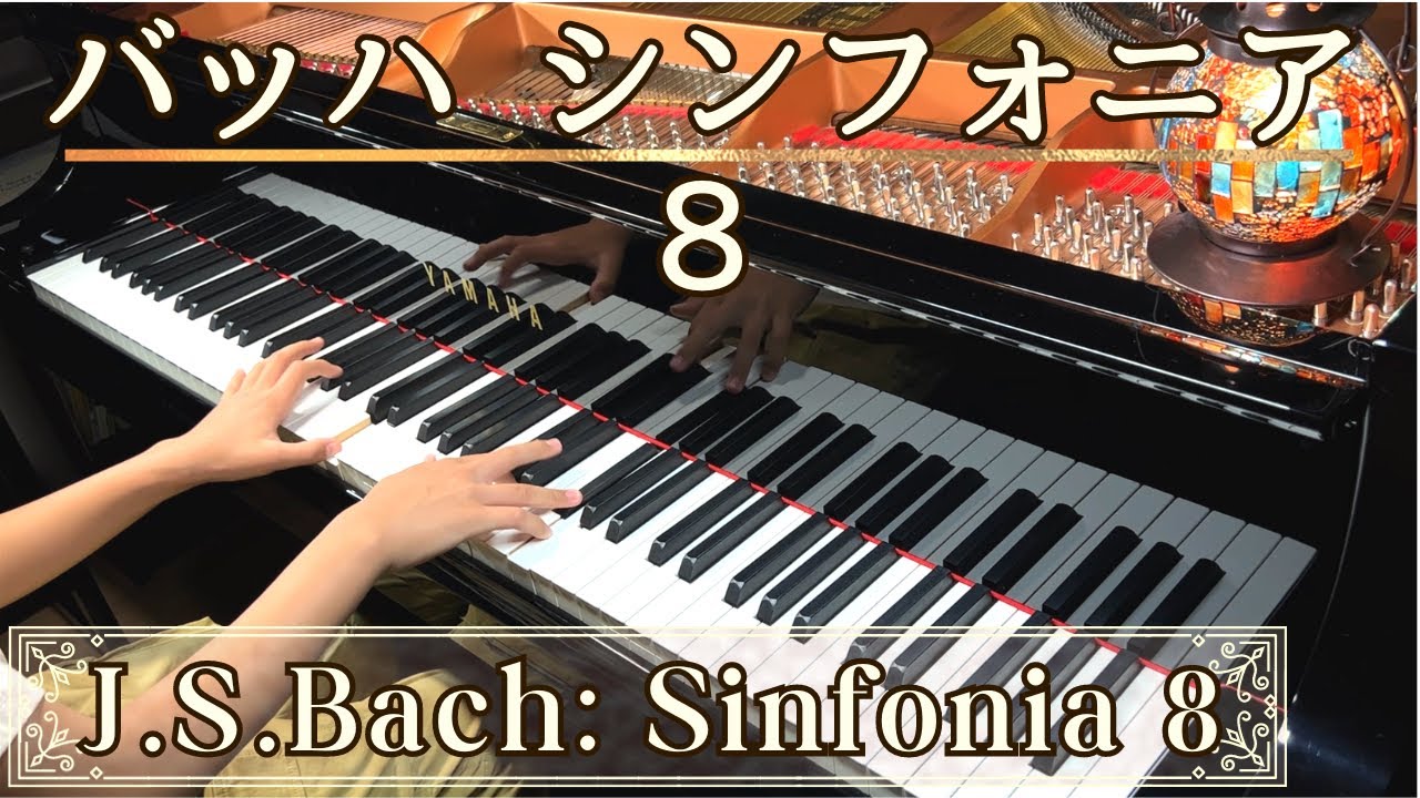 J.S. Bach: Sinfonia 8, BWV 794/ バッハ シンフォニア 第8番 (from Three-Part ...